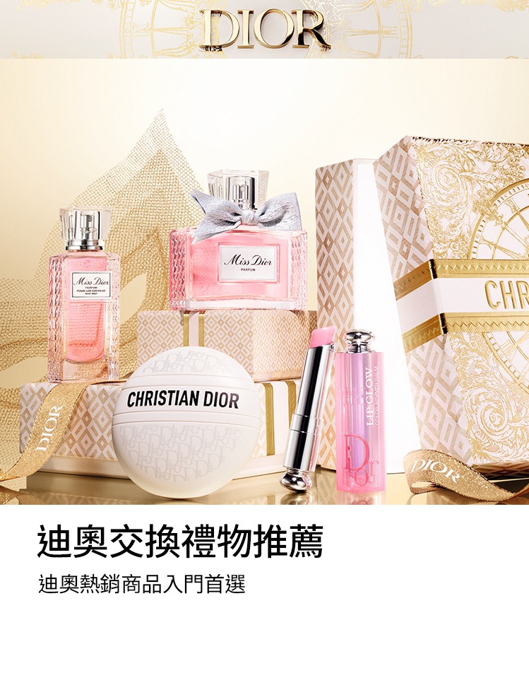 Dior迪奧禮物推薦｜經典禮盒、獨家好禮和熱銷商品｜LINE禮物精選
