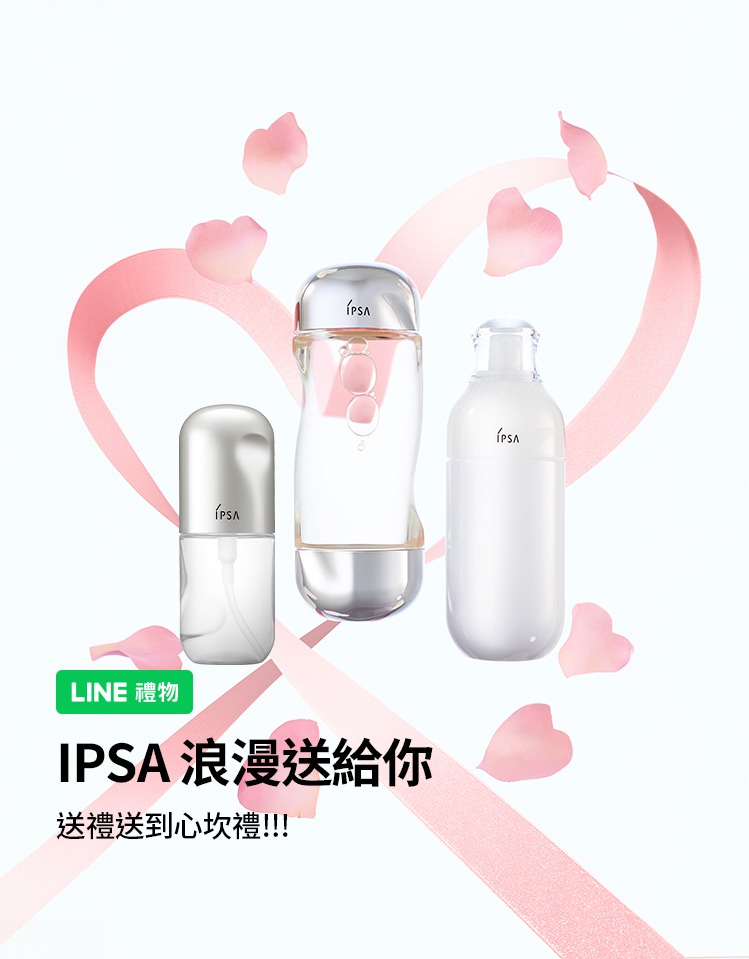 IPSA茵芙莎心意禮物推薦｜LINE禮物