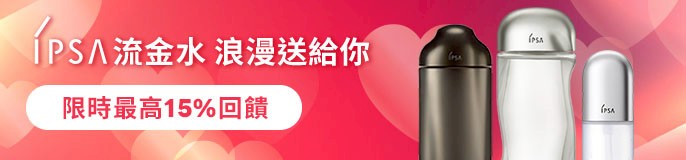 IPSA茵芙莎心意禮物推薦｜LINE禮物