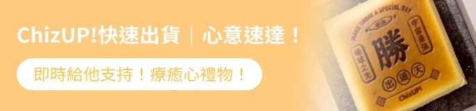 ChizUP!快速出貨送禮策展推薦｜LINE禮物