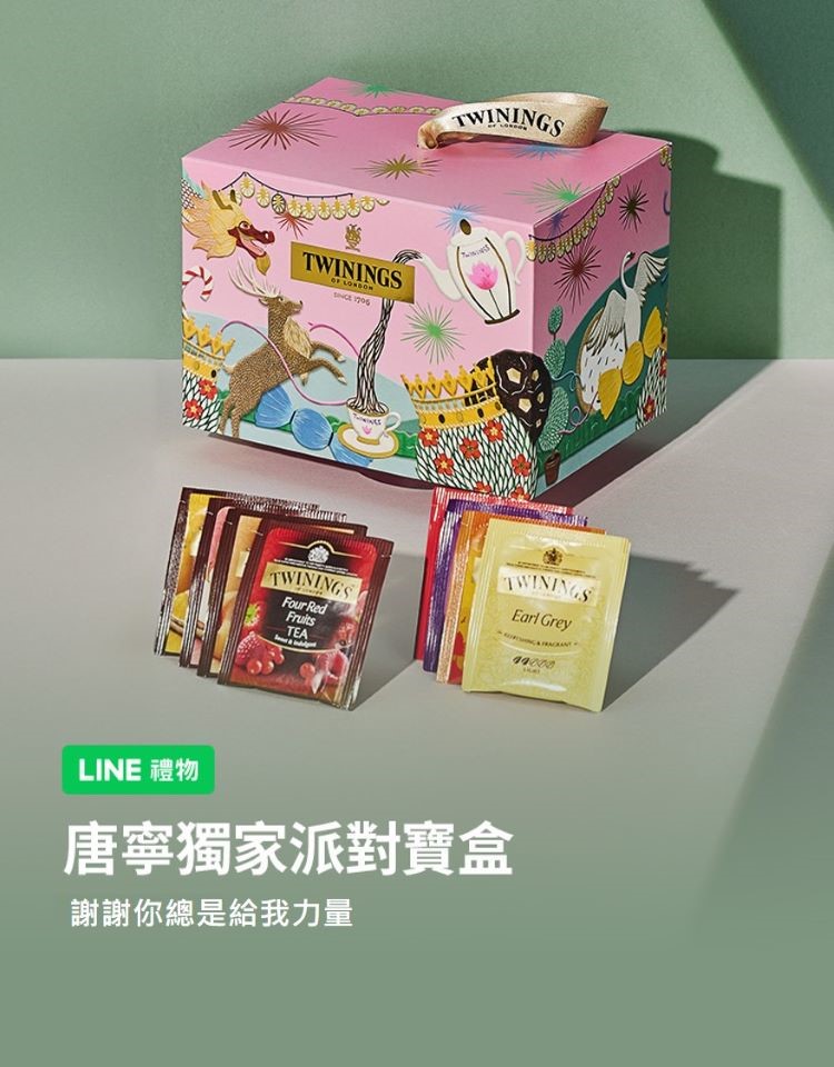 TWININGS唐寧茶心意禮物推薦｜LINE禮物