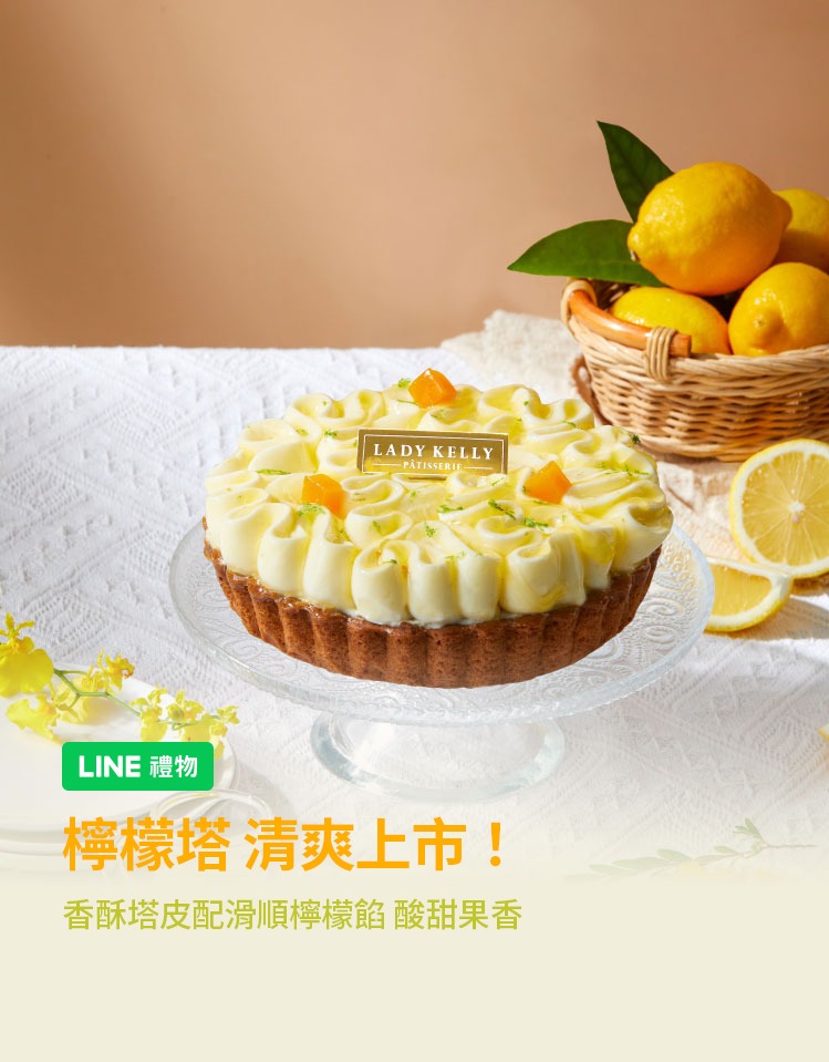 LADY KELLY 凱莉小姐心意禮物推薦｜LINE禮物